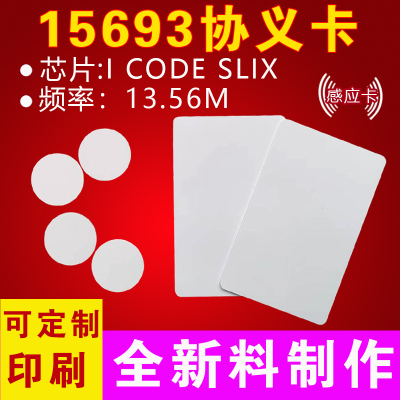 NXP I-CODEX白卡ISO15693协议 rfid电子标签高频电子标签门禁卡