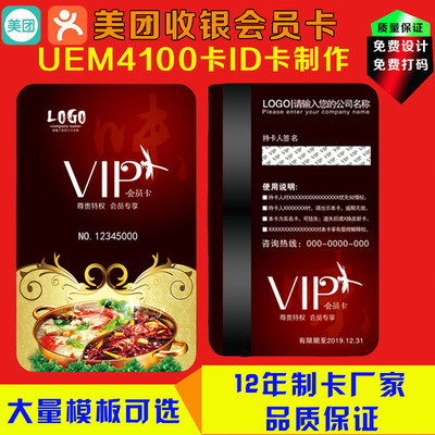 会员卡定制PVC充值id感应卡门禁