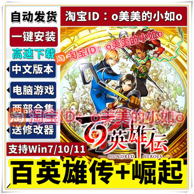 百英雄传1+崛起Rising全DLC免steam附修改器中文版PC电脑单机游戏