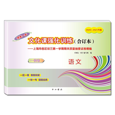 2022-2025年版领先一步中考一模