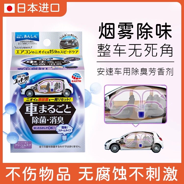 日本安速车内空气清新剂车载空调消毒抗杀菌除霉神器汽车除异味臭