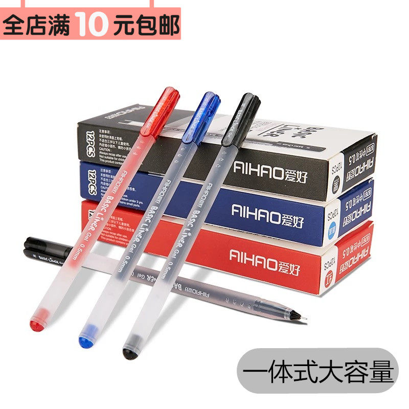 爱好 大容量中性笔0.5mm 全针管 0.35mm中性笔签字笔学生文具批发