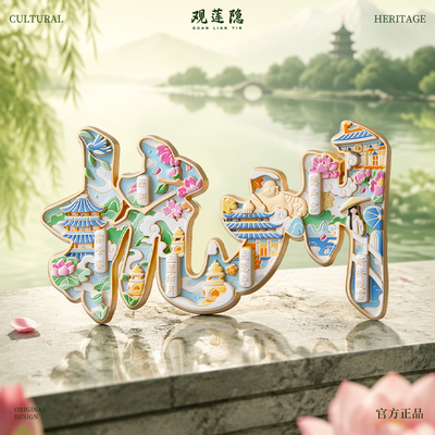 杭州字绘文创冰箱贴西湖十景灵隐寺官方文创金属磁贴纪念品伴手礼