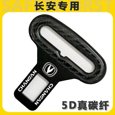 长安汽车安全带插带卡口延长器