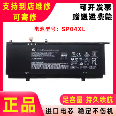 原装HP惠普SPECTRE X360 SP04XL TPN-Q185 Q203 Q204 Q212电池