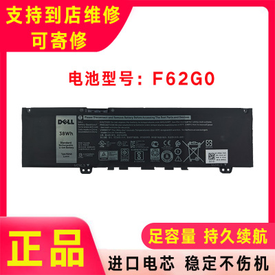 Dell戴尔F62G0 灵越Inspiron 13 5370 7370 7373 7380 笔记本电池