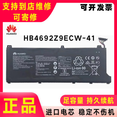 华为Matebook D 14 NbB-WAH9 HB4692Z9ECW-41 HB4792Z9ECW-41电池