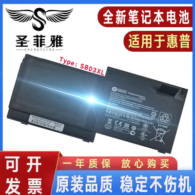 适用于 HP惠普 EliteBook 820 720 725 G1 G2 SB03XL 笔记本电池