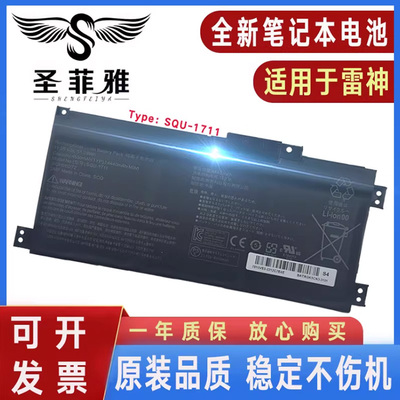 适用雷神911ME 911S G7000M Master 911Air SQU-1711笔记本电池