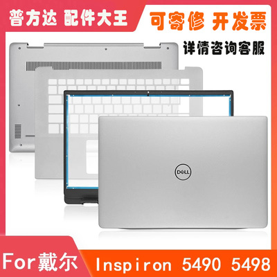 适用DELL戴尔灵越 5490 5498 P116G外壳 A壳B C D壳08X03G 0C4VGP