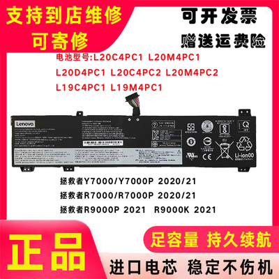 适用联想拯救者Y7000 R7000 2020 L19C4PC0 L19M4PC0 笔记本电池