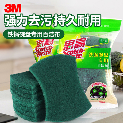 3M思高铁锅碗盆海绵百洁布