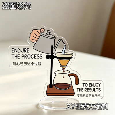 咖啡冲泡亚克力摆件桌面装饰办公吧台家居摆设书桌创意礼物送朋友