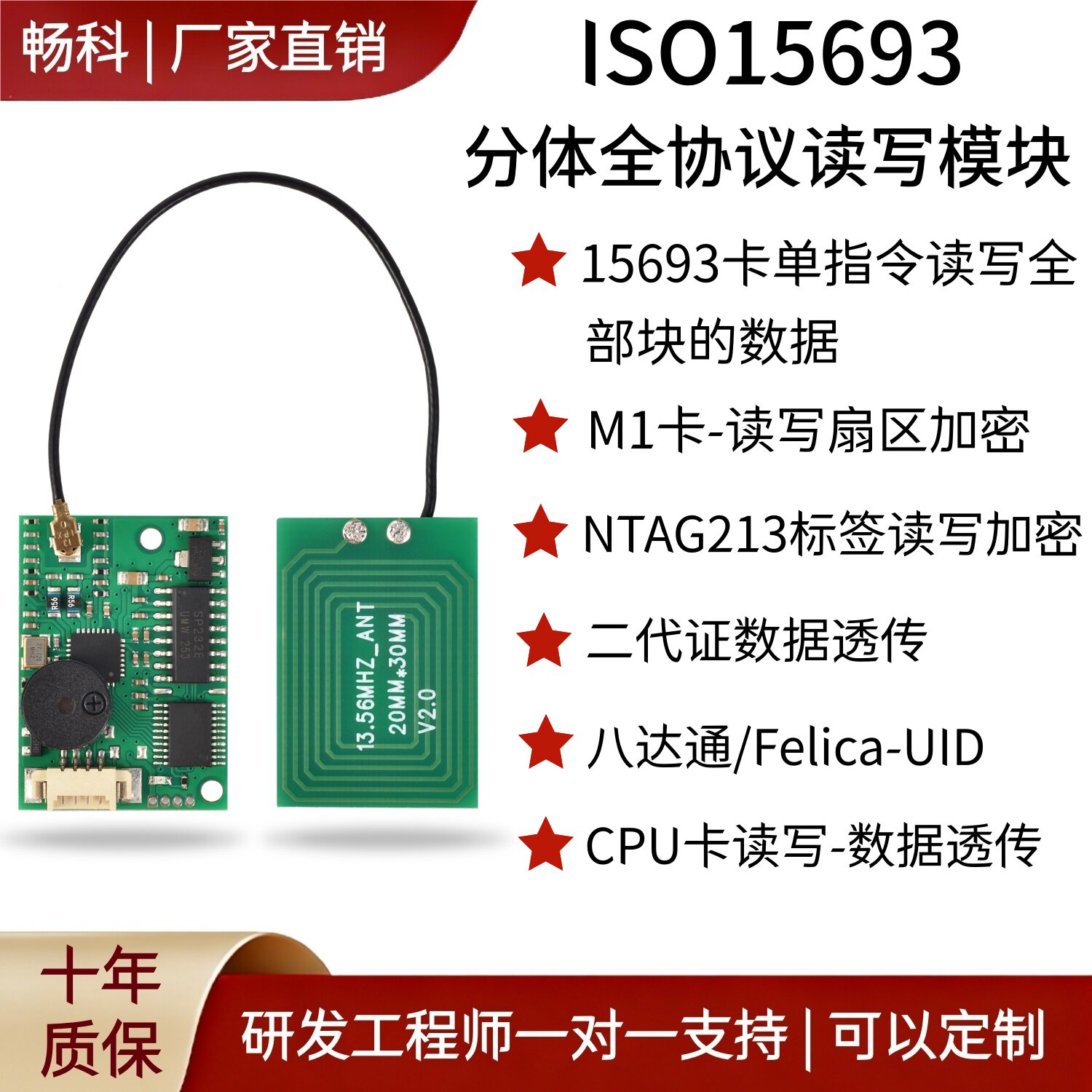 ISO15693IC卡NFC全协议读卡器模块M1S50二代证CODE标签485分体式