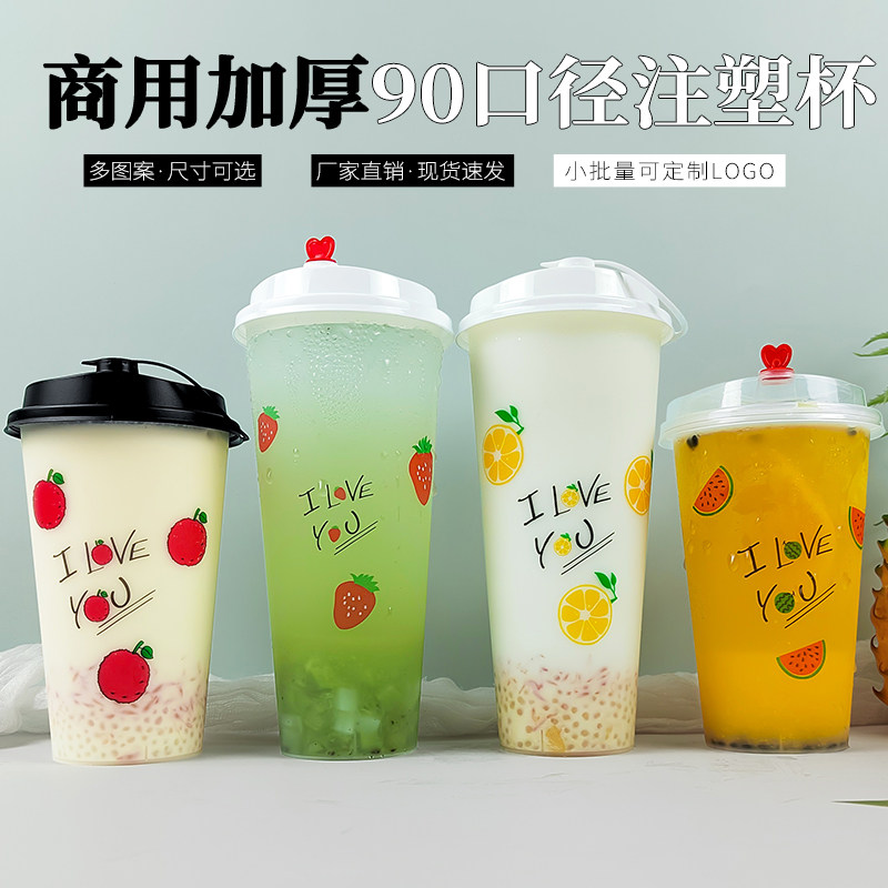 90口径加厚一次性奶茶杯子网红水果汁饮料杯PP杯磨砂杯带盖送吸管