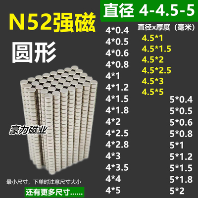 N52圆形强力磁铁4~5mm