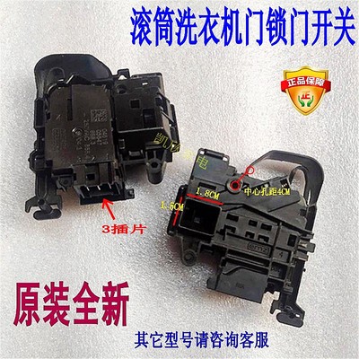 适用云米滚筒洗衣机门锁全新配件