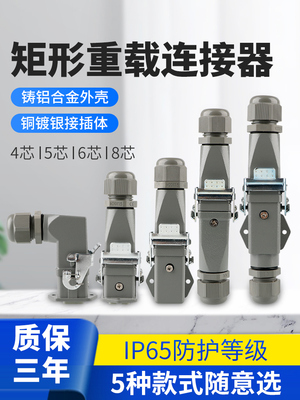 矩形重载连接器HDC-HA-003电缆防水接头四五4/5/6芯对接航空插头