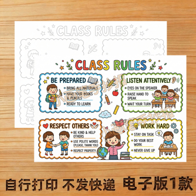 class rules手抄报小报电子版创意画模板主题画儿童画线稿8k