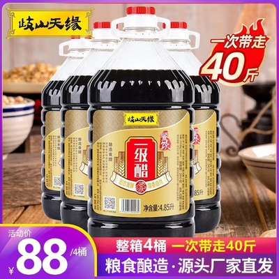 岐山天缘餐饮一级醋40斤 粮酿造陕西面皮餐饮饭店大桶醋4.85L*4桶
