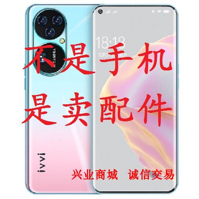 ivvi50Pro屏幕总成液晶盖板