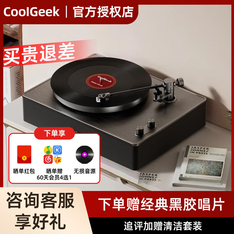 酷极客CoolGeek CS01黑胶唱片机一体式蓝牙音响复古摆件生日礼物