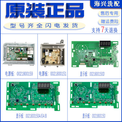0021800150/A/C/D/EA海尔洗衣机电脑板0021800115B/C/BA显示主板