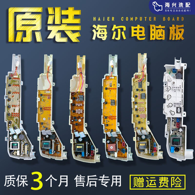 海尔大小神童洗衣机电脑板0031800004/F/C/ZA/ZB/PB/PA/FE/ZF/G/D