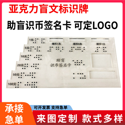 助盲卡助盲识币签名卡盲文标牌