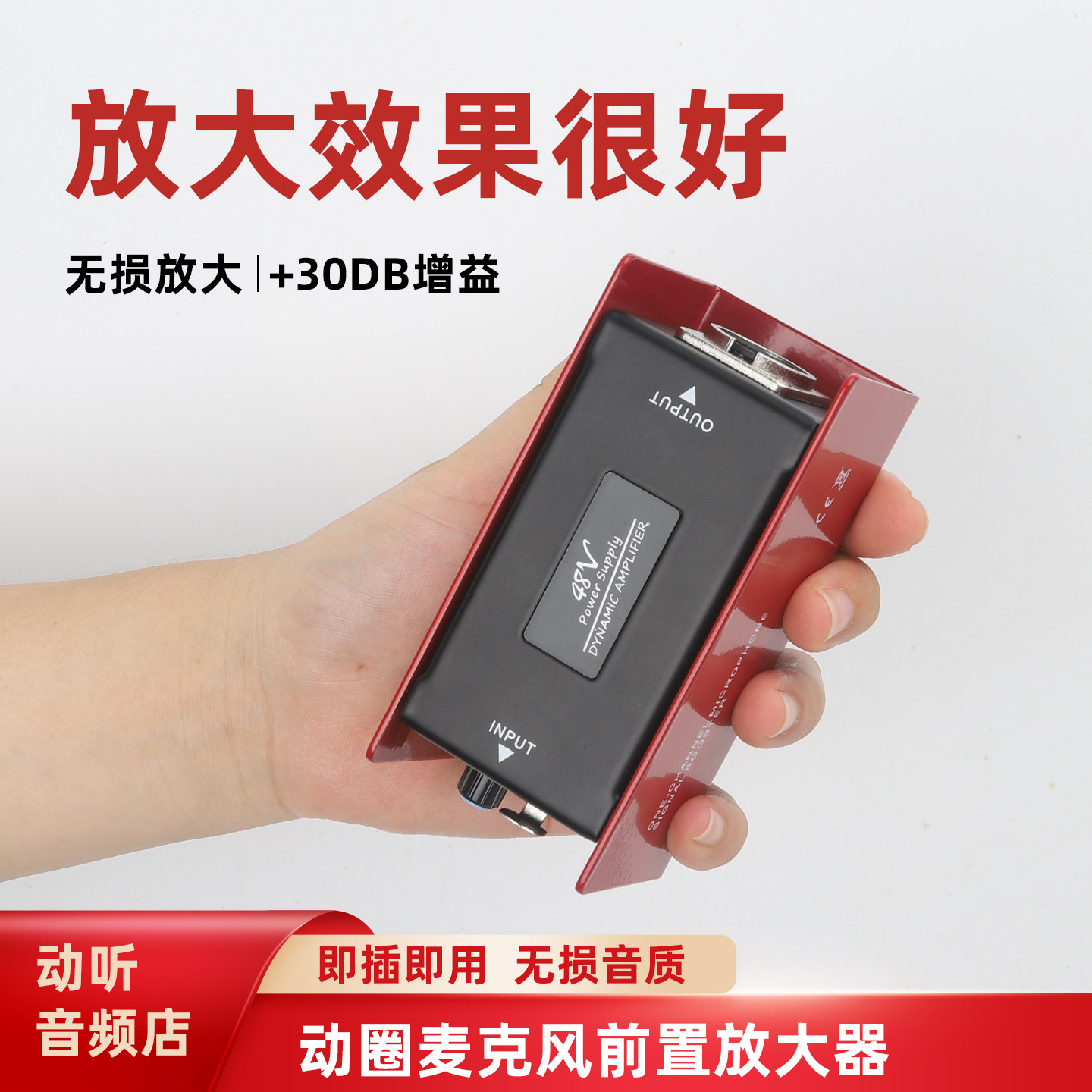 A13动圈麦克风话放 专业无损增益信号增强音量放大话筒前置放大器