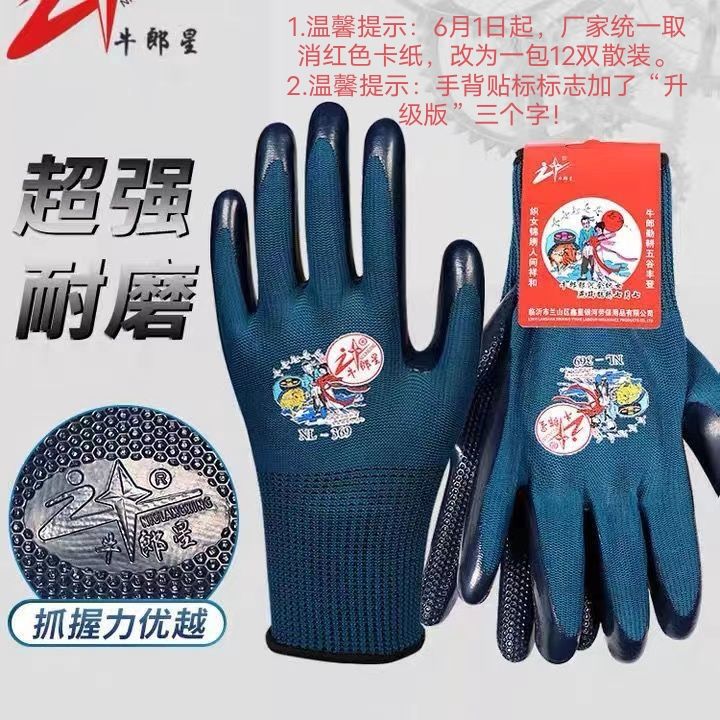 正品牛郎星手套NL369耐磨用防滑加厚压纹薄透气工地钢筋干活劳保