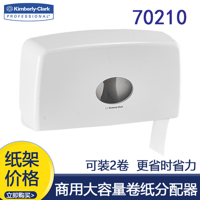 金佰利卫生纸盒子大盘纸架