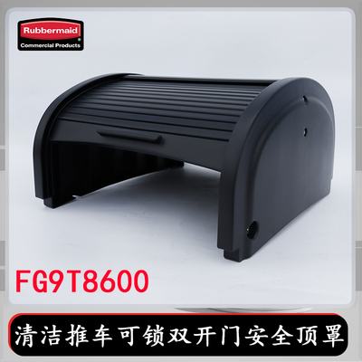 乐柏美清洁推车顶部安全罩