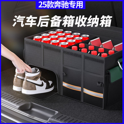 25款奔驰后备箱收纳箱