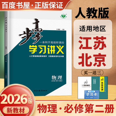 江苏北京专用2026步步高学习讲义高中物理必修二第二册 人教版配套新教材同步高一下课时提分练习册必修2新高考金榜苑