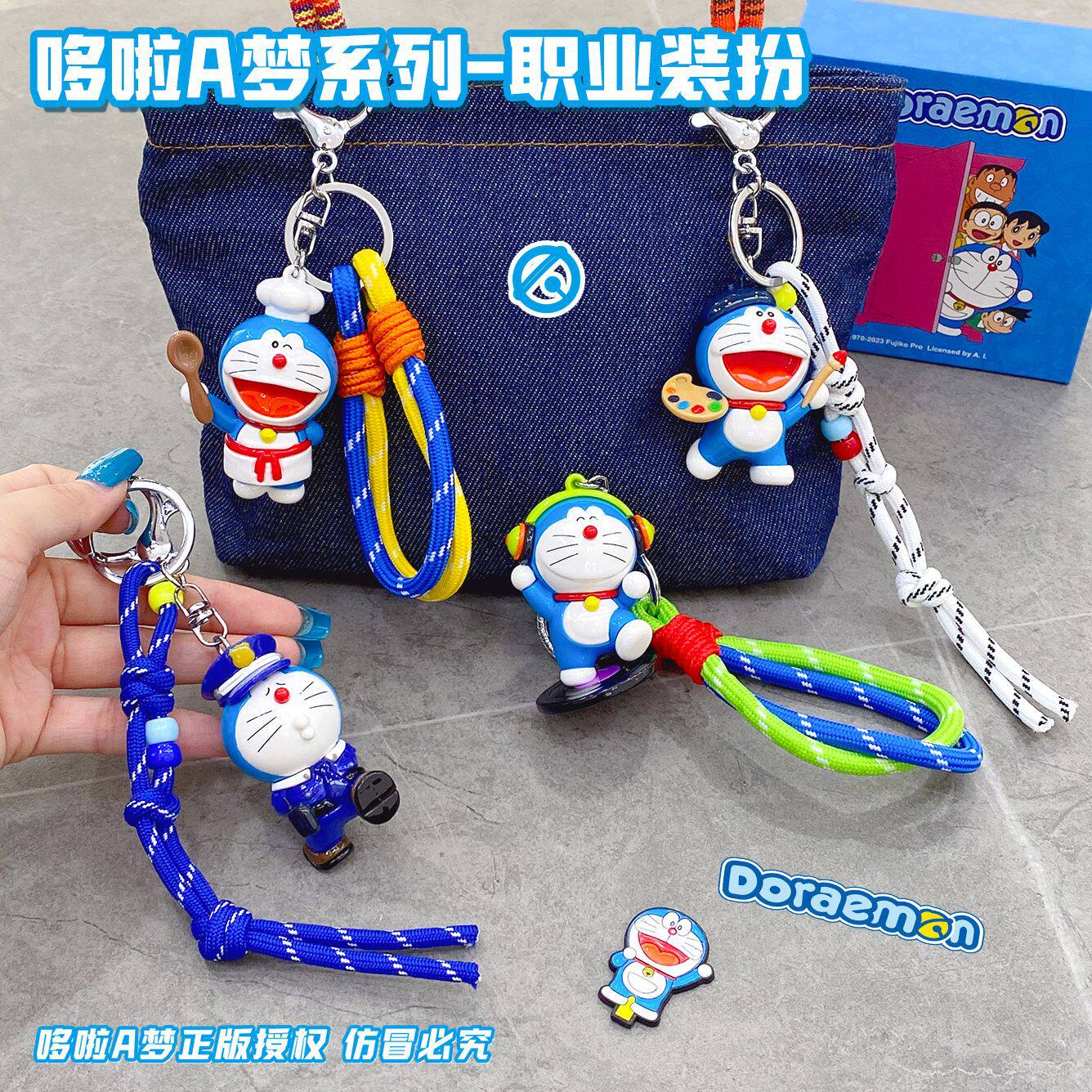 正版卡通系列职业装扮钥匙扣可爱包包挂饰汽车钥匙链礼品