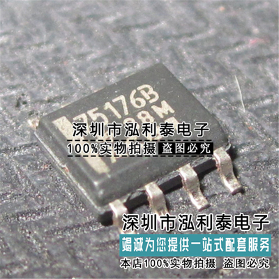 全新原装75176 正品现货75176B SN75176BDR 封装SOP-8 收发器