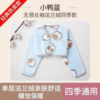 秋冬法兰绒加绒保暖护肩婴儿睡觉