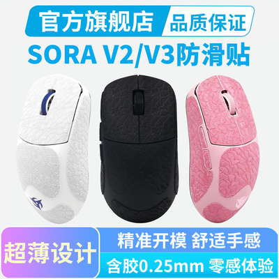 超薄适用NINJUTSO SORA V3 V2防滑贴聚氨酯保护鼠标贴纸全包