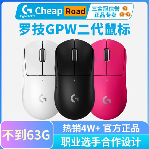 【顺丰正品罗技gpw2狗屁王二代无线鼠标：官方旗舰店罗技gpw二代鼠标】图文介绍、现价与购买-轻舟网