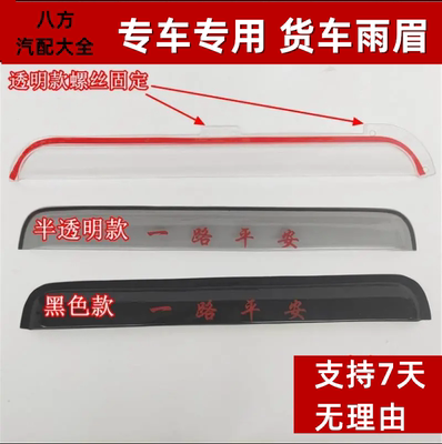 适用于汕德卡SITRAK C7H C5H货车车窗加宽加厚透明晴雨挡雨眉遮雨