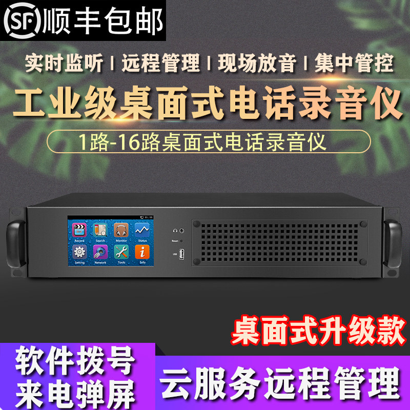 1路-16路电话录音仪SD卡硬盘触摸屏固话录音系统座机设备WEB版本