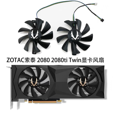 ZOTAC/索泰RTX 2080 2080ti Twin Fan显卡全新散热风扇CF9015H12S