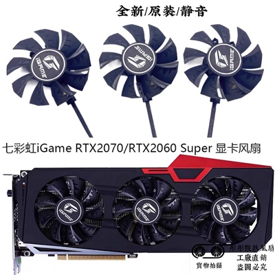 全新七彩虹iGame RTX2070/RTX2060 Super Ultra OC V2显卡风扇静