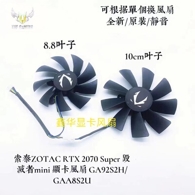 Z索泰RTX2070Super显卡风扇