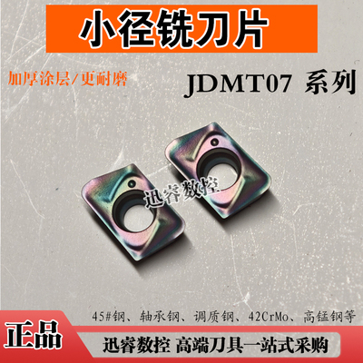 进口数控小径铣刀片JDMT070204R 070208R ASM刀杆铣刀片合金刀粒