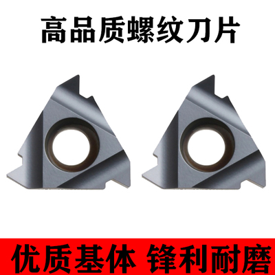 黑色调制钢用外螺纹刀片16ERAG60 IRAG60硬钢螺丝车刀