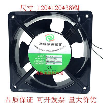 全新DGDWXS DS12038HBL/HSL 220V 0.14A 12038机柜交流散热风扇