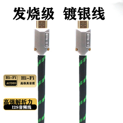 发烧级hdmi iiS音频线镀银高清8k数播解码器歌诗德享声I2S信号线