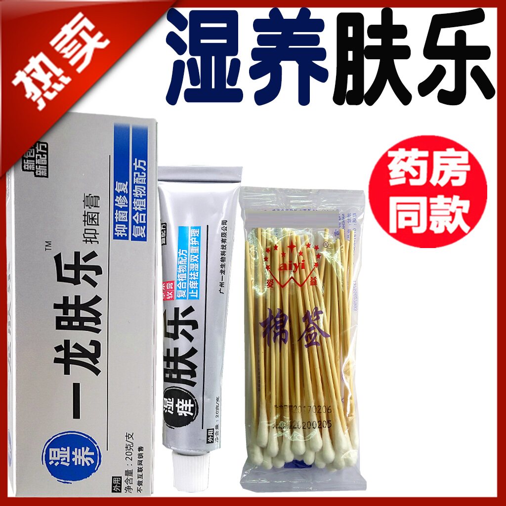 一龙精品湿养肤乐软膏肤乐膏皮肤外用膏湿洋潮湿手足部膏药房正品